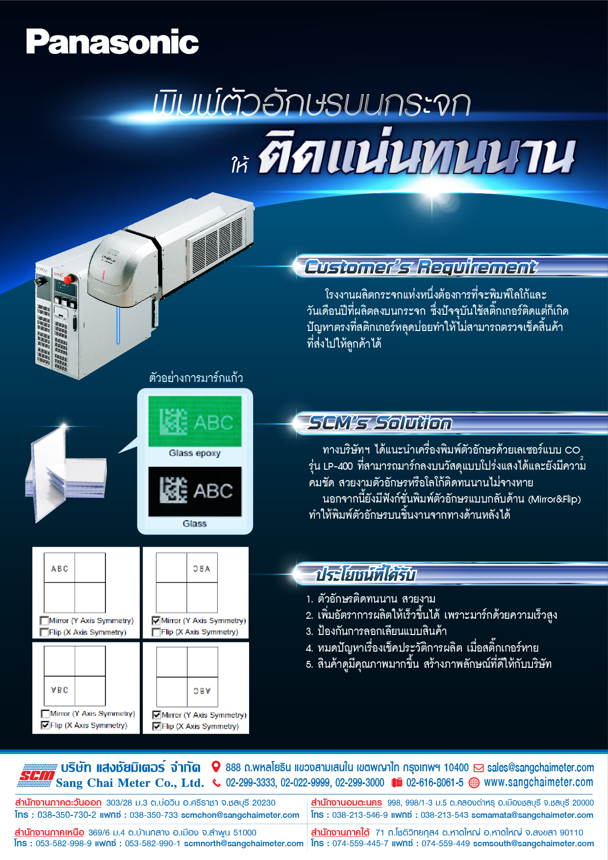 CO2 Laser Marker รุ่น LP-400 - บริษัท แสงชัยมิเตอร์ จำกัด